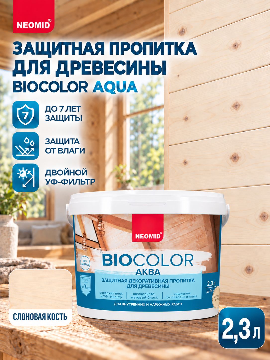 Защитная декоративная пропитка для древесины BIO COLOR aqua 2020 слоновая кость (2.3л)