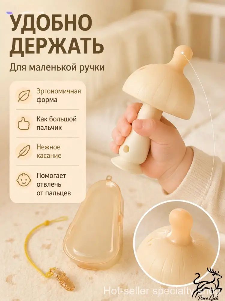 Силиконовый грибок-прорезыватель для малышей