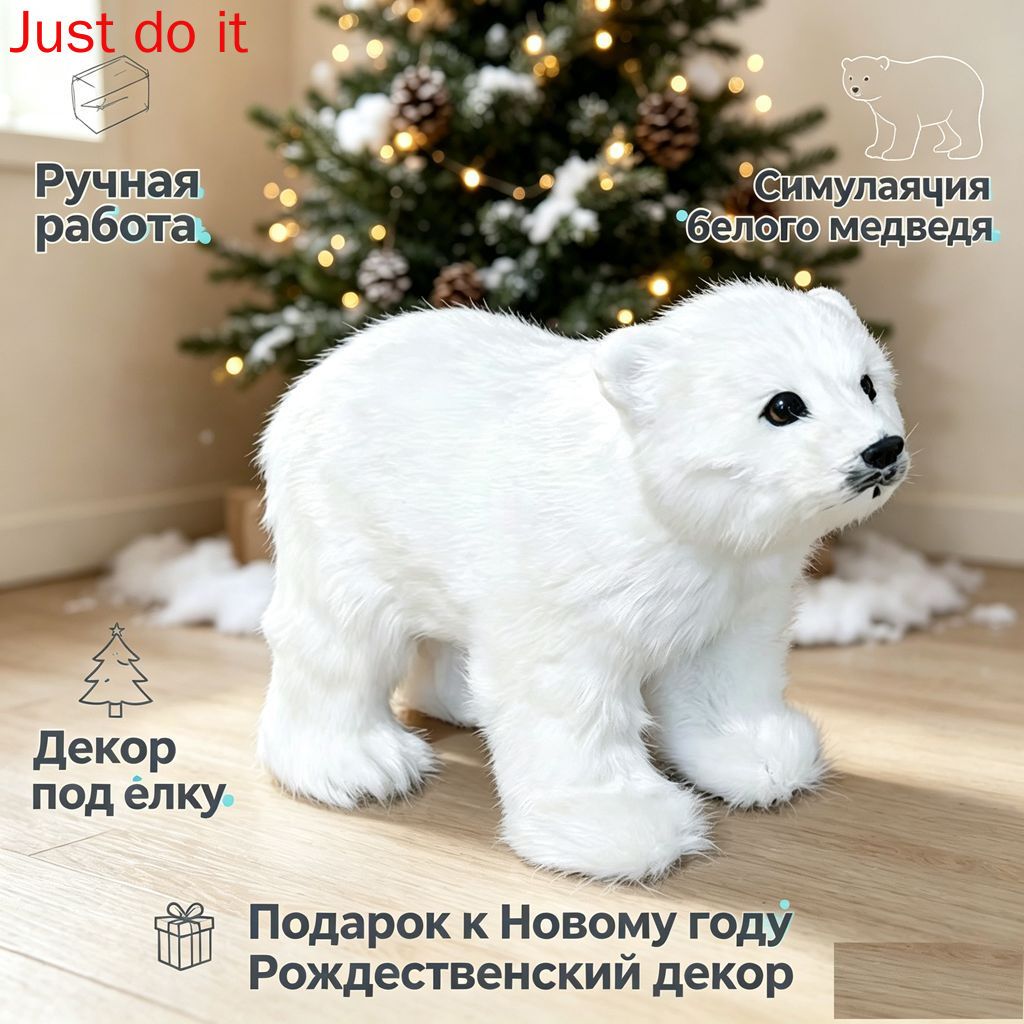 Игрушка под елку Белый, высота 14 см, длина 19 см