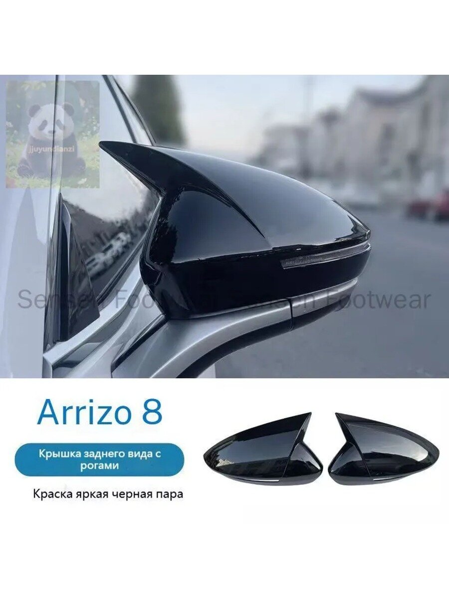 Запчасти бокового зеркала Комплект Arrizo 822, 2 шт. ABS пластик, черный