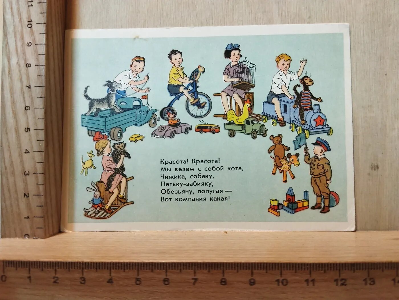 Винтажная открытка "Весёлые путешественники" (изогиз 1955г.)