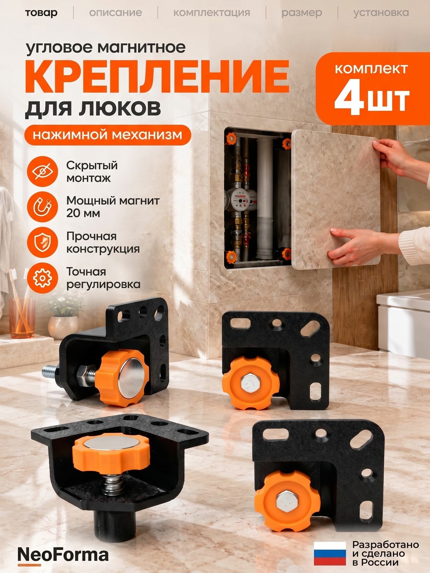 Угловое магнитное крепление для люков с нажимным механизмом