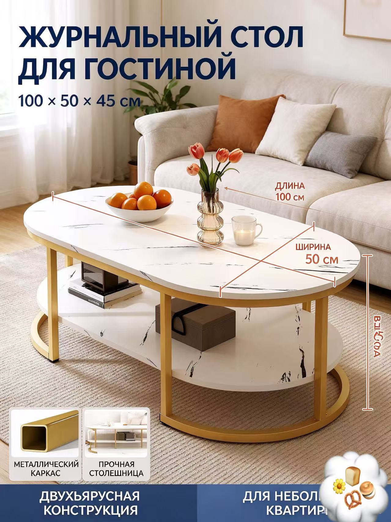 Двухэтажный журнальный столик для гостиной 100*50*45 см, компактный кофейный стол с полкой для хранения вещей