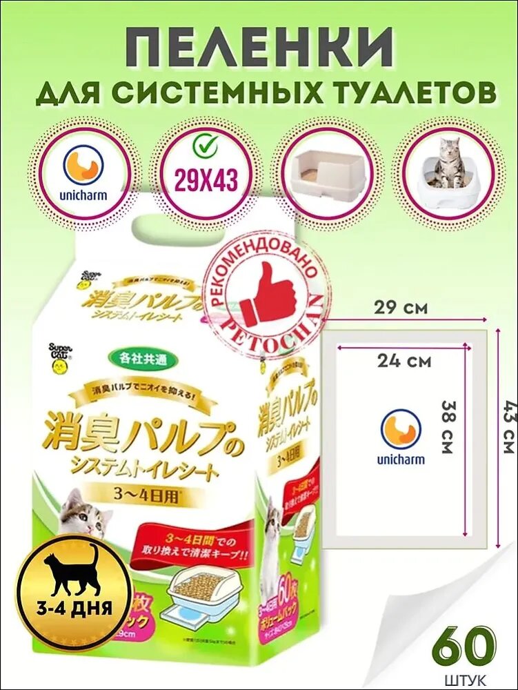 Одноразовая пеленка для животных