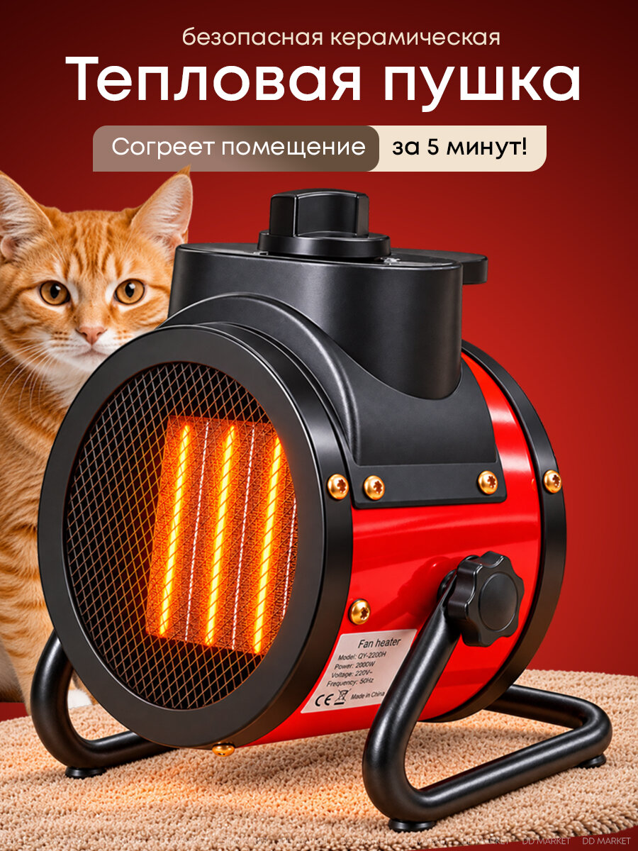 Тепловая пушка электрическая 2000 Вт 220В, тепловентилятор напольный керамический для дома
