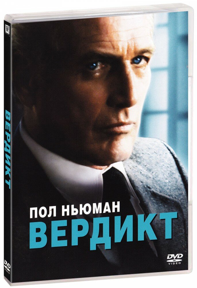 Вердикт (DVD) (ДВД диск, DVD Box, США, 20th Century Fox, The Verdict)