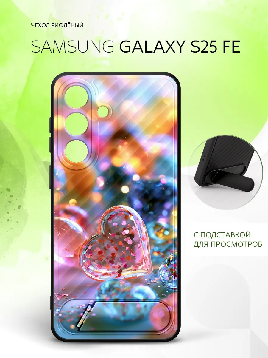 Силиконовый чехол ANTI-SLIP на Samsung Galaxy S25 FE, Самсунг Галакси С25 ФЕ накладка с принтом сердечки со стразами