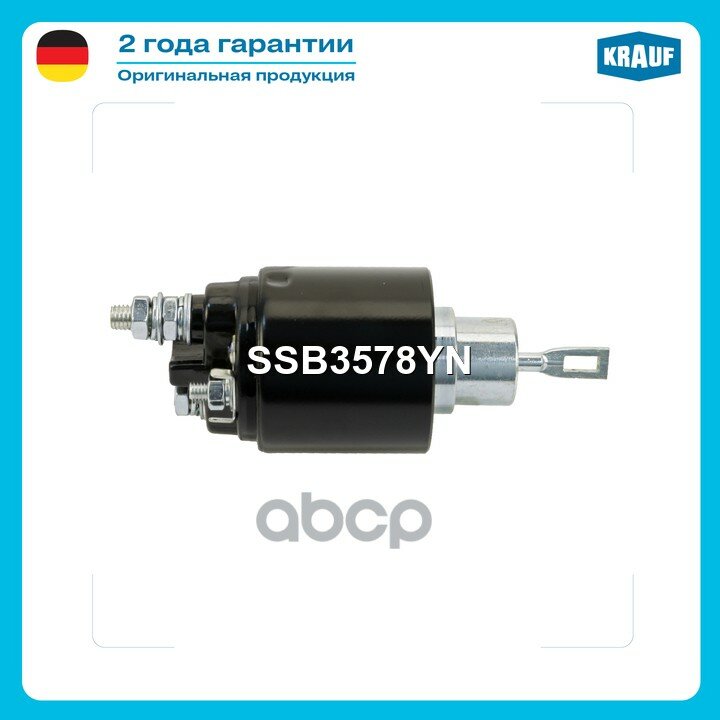Втягивающее реле стартера Krauf арт. SSB3578YN