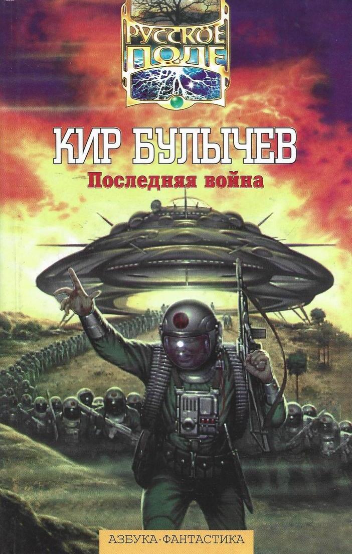 Последняя война