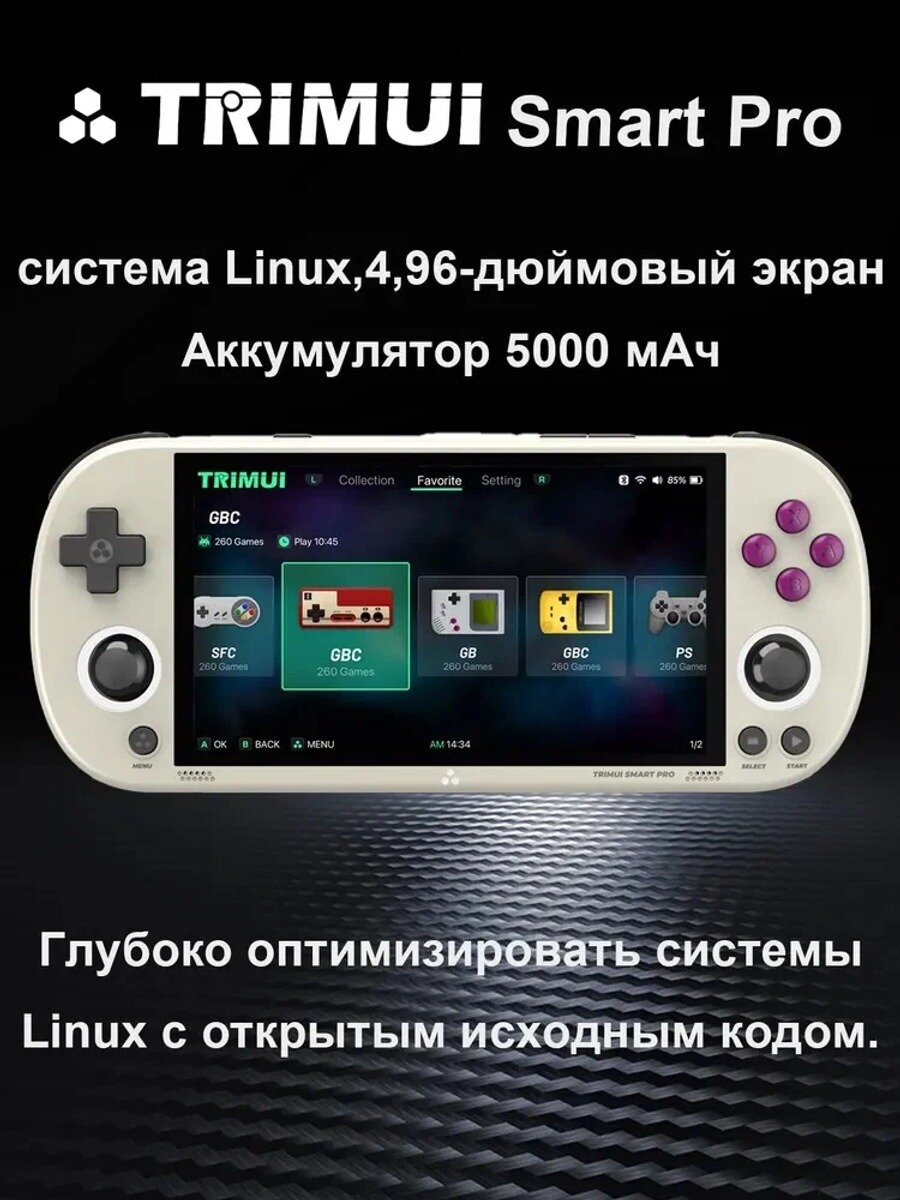 Портативная игровая консоль TRIMUI Smart Pro с открытым исxодным кодом 4 96 дюймовый IPS экран