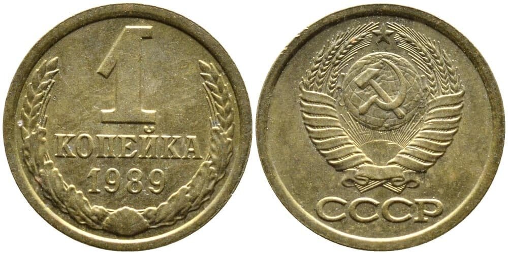 1989 Монета СССР 1989 год 1 копейка Медь-Никель VF