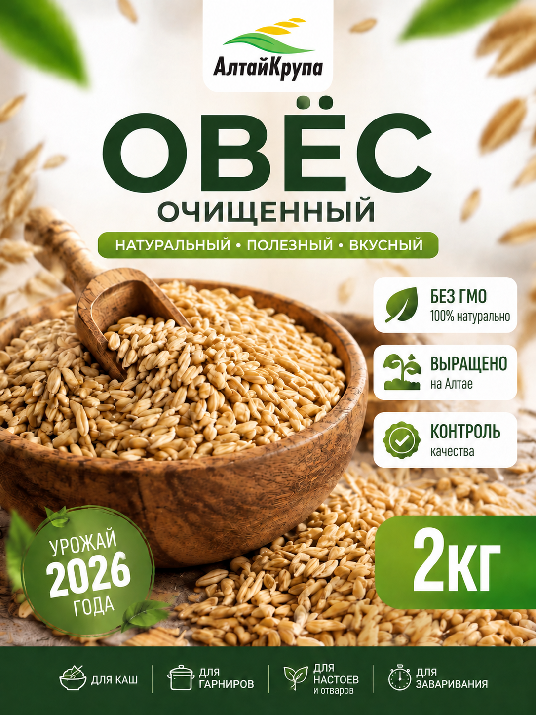Овес для заваривания очищенный 2 кг