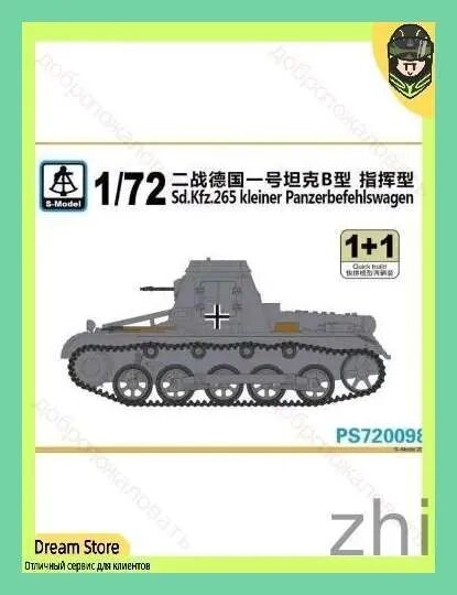 S-Model PS720098 1/72 Немецкий танк времен Второй мировой войны I типа B командирского типа сборная модель танка