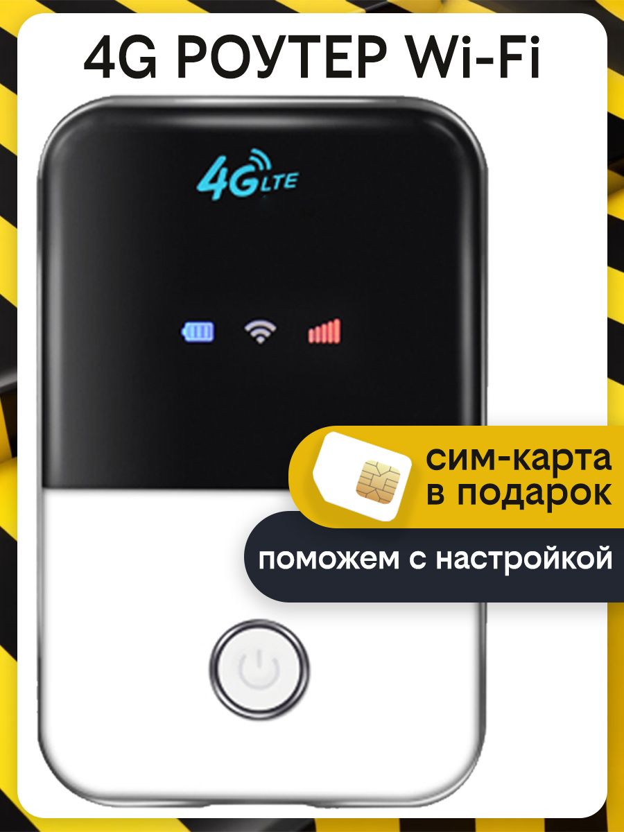 Роутер TIANJIE MF903 Pro с сим картой, белый