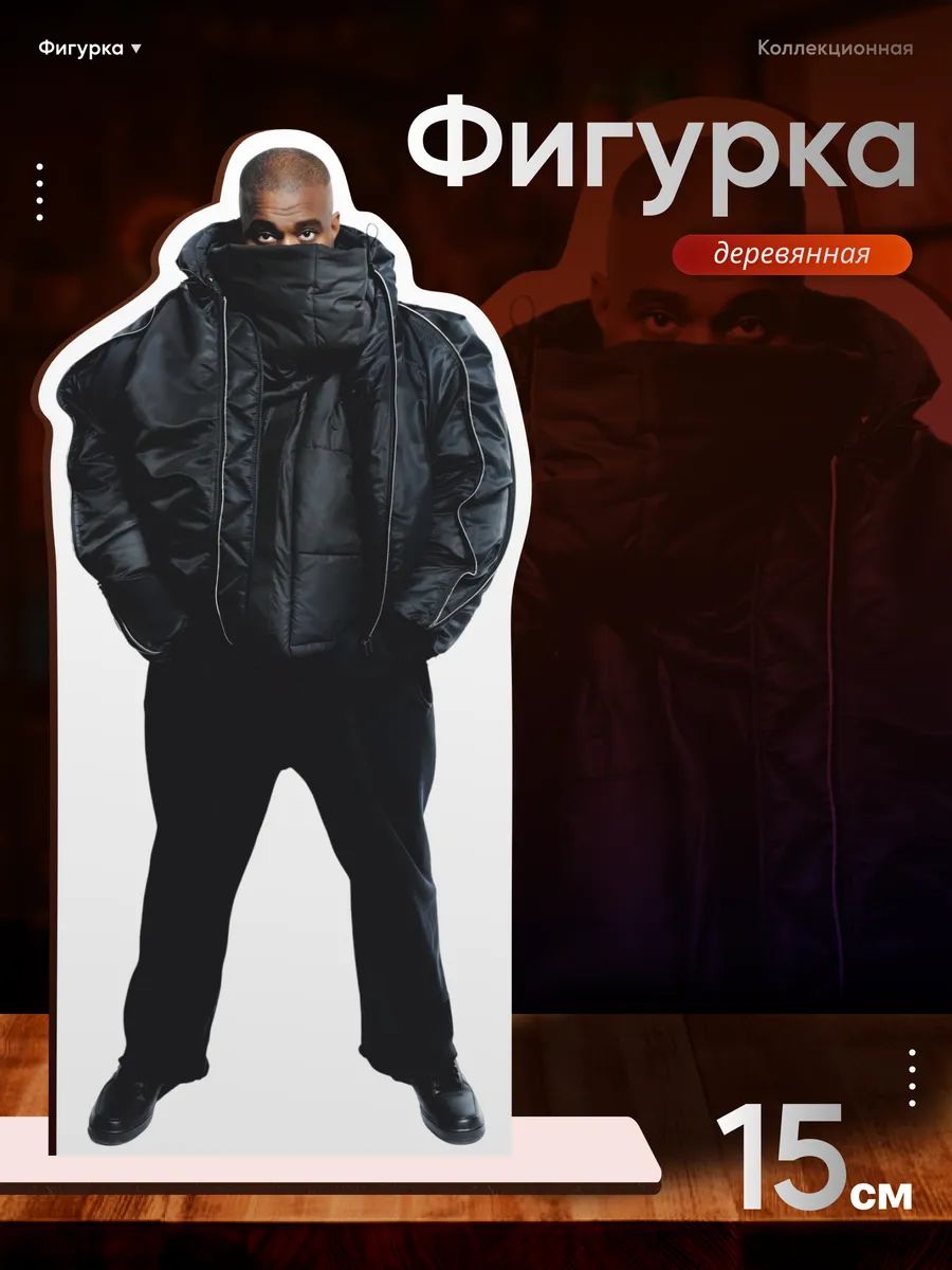 Деревянная фигурка Kanye West