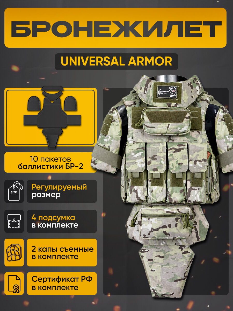 Бронежилет Universal Armor с капами и баллистической защитой БР2 мультикам
