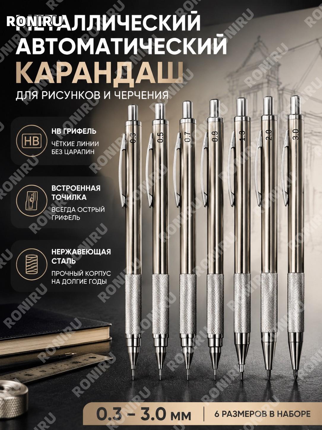 Металлический автоматический карандаш для рисования и черчения, HB 0,3-3,0 мм нержавеющая сталь, встроенная точилка