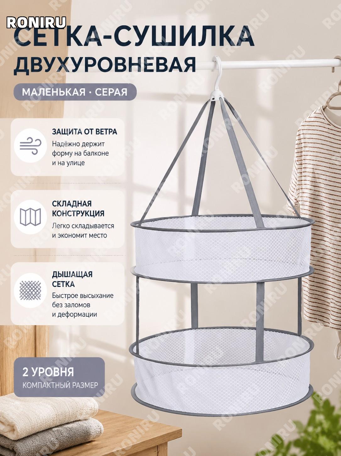 Сушильная корзина для белья серый маленький двухслойный мешок для сушки одежды из полиэстера для дома и быта!