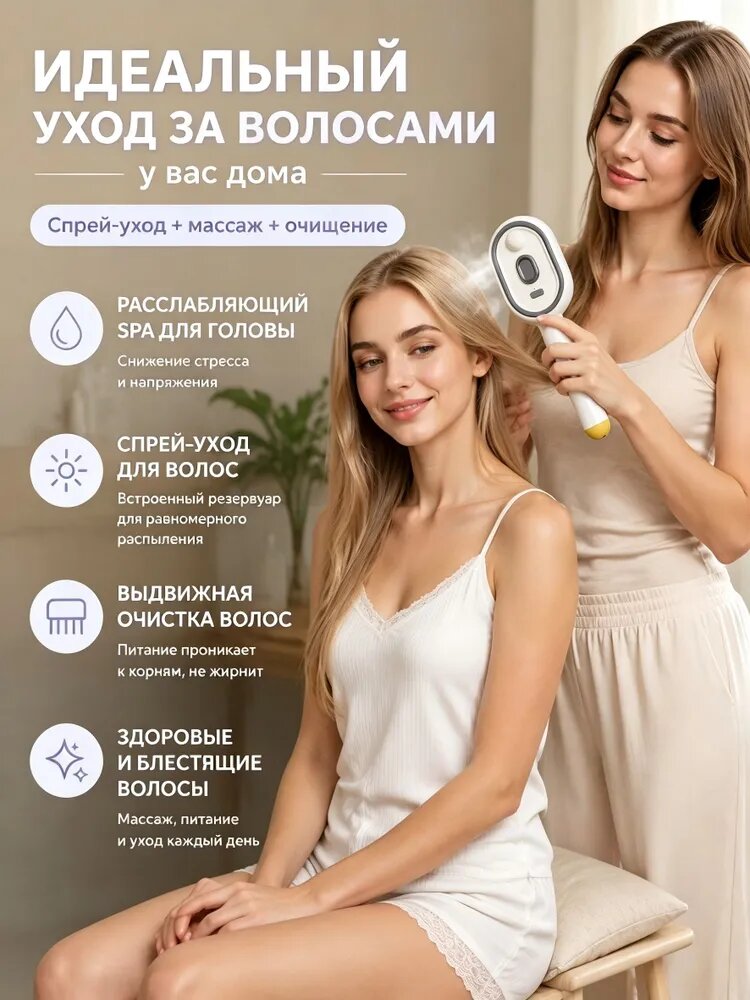 Паровая щетка для ухода за волосами для девочек, массажная расческа и спрей для спа-процедур и очищения волос, темно-белая