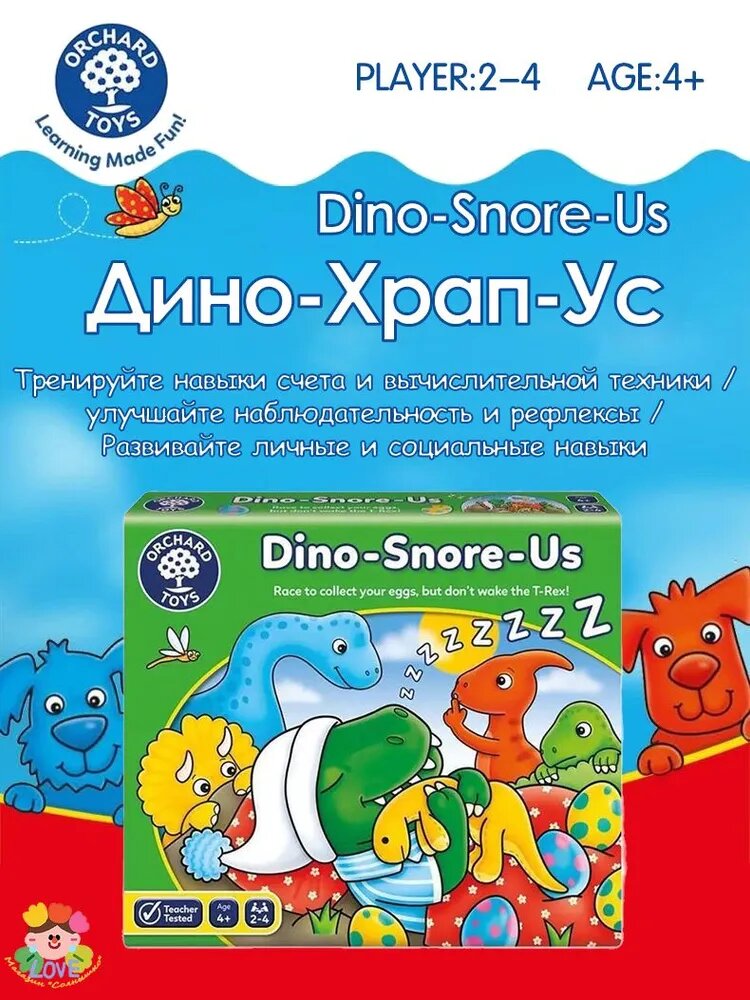 Настольная игра Orchard Toys Дино-Храп-Ус, развивающая логику и счет, 4+