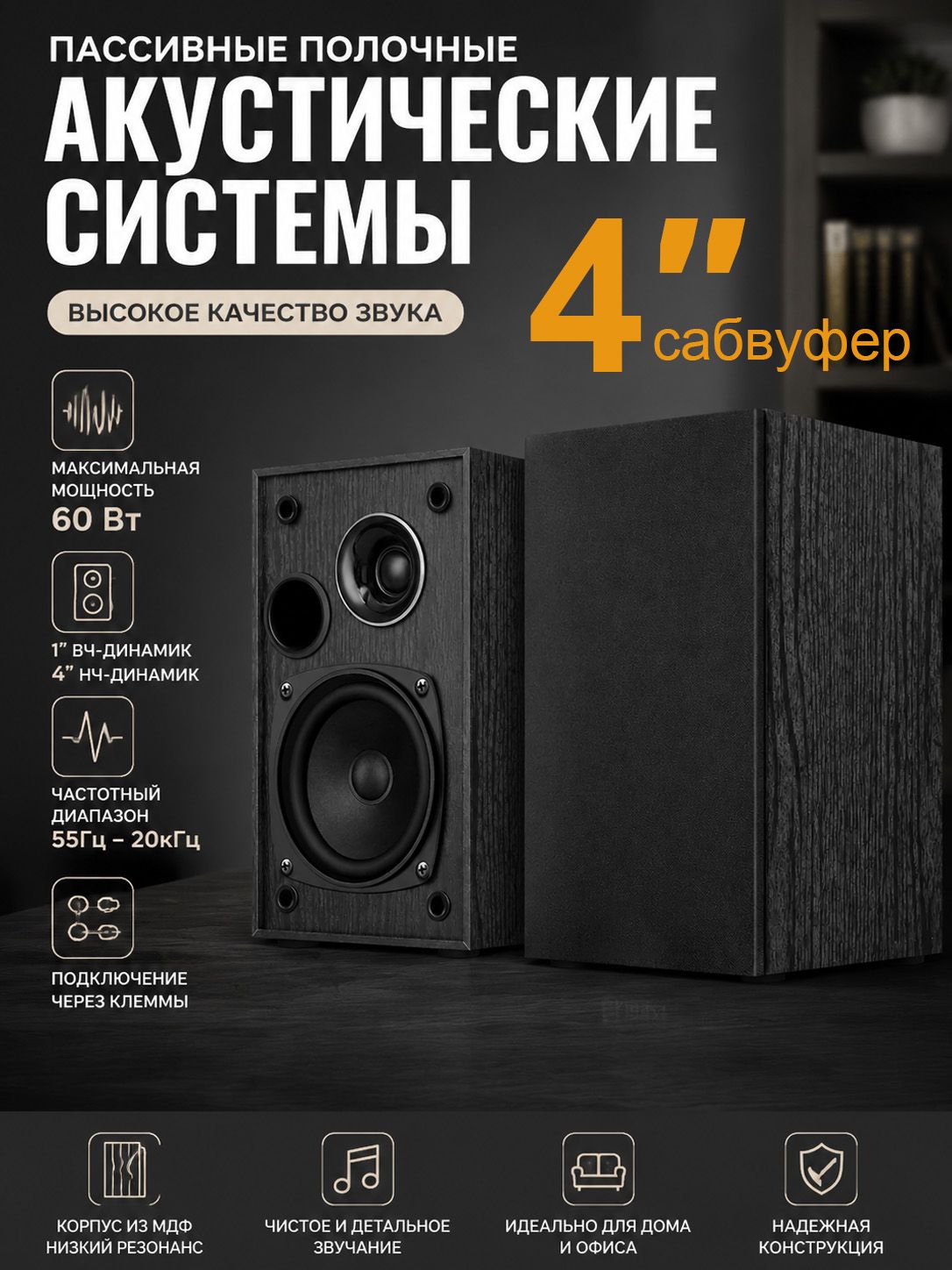 Пассивная акустическая система мощностью 60 Вт с 4-дюймовым низкочастотным динамиком и 1-дюймовым твитером с шелковым рупором, настенного монтажа, коричневого цвета (требуется усилитель или ресивер)