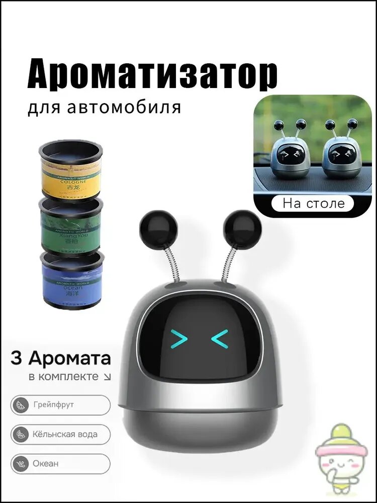 Ароматизатор автомобильный, одеколон, грейпфрут, океан, 25 мл