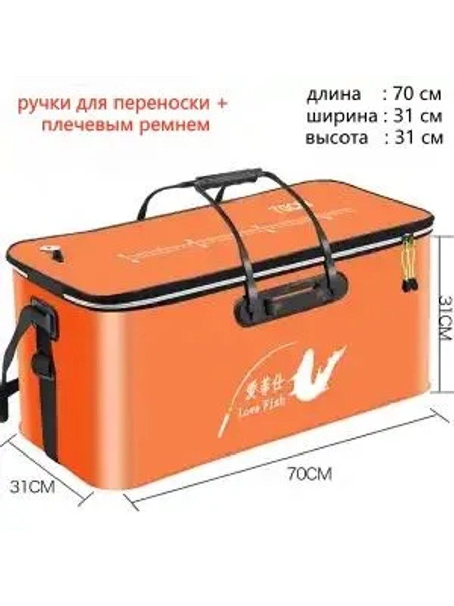 Рыболовный контейнер 70 см, утолщенный, грузоподъемность 100 кг, оранжевый