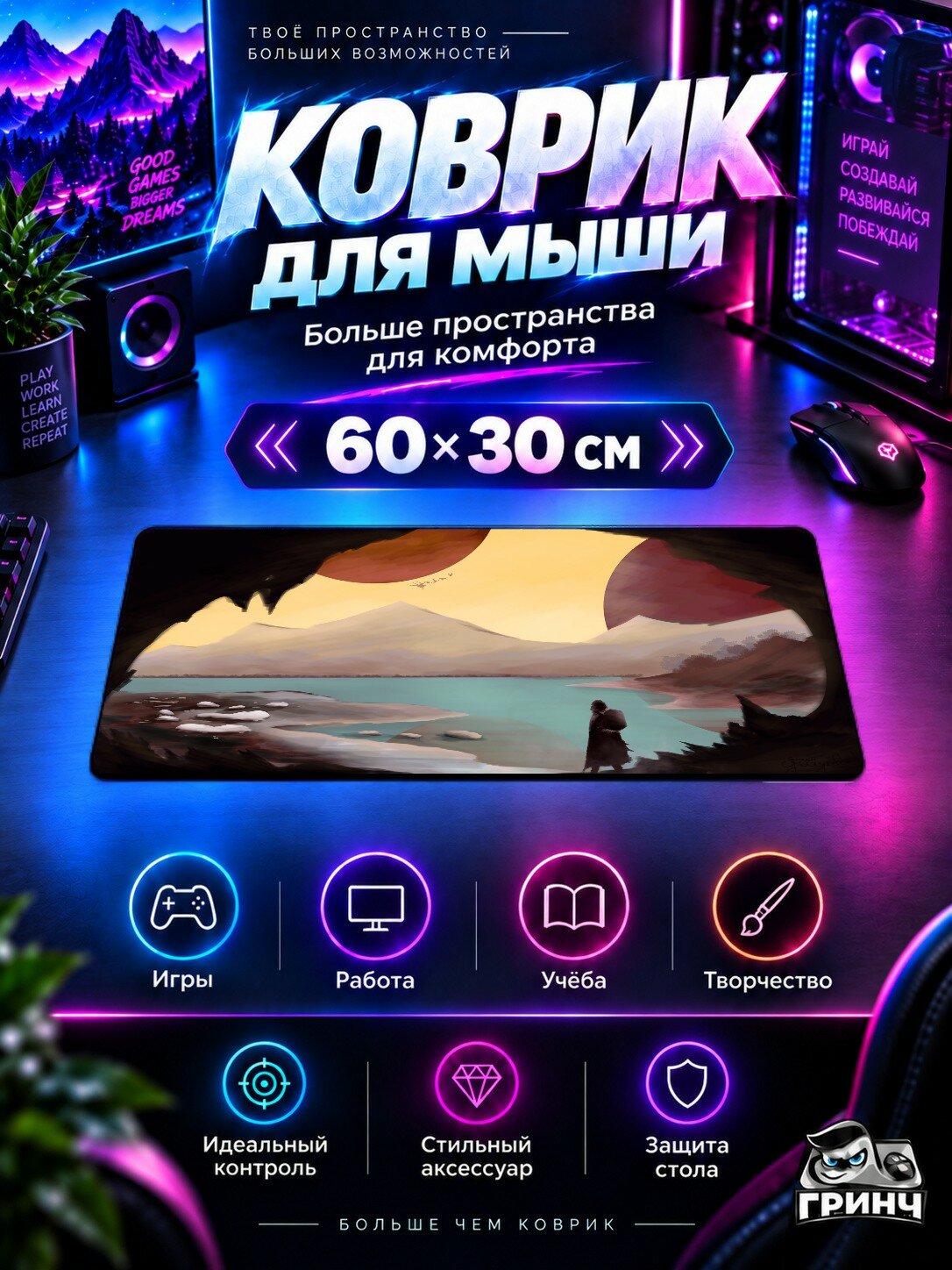 Игровой нескользящий коврик для мыши и клавиатуры Limitless Лимитлесс, 60×40 см, 3 мм, жаккардовый, прошитые края