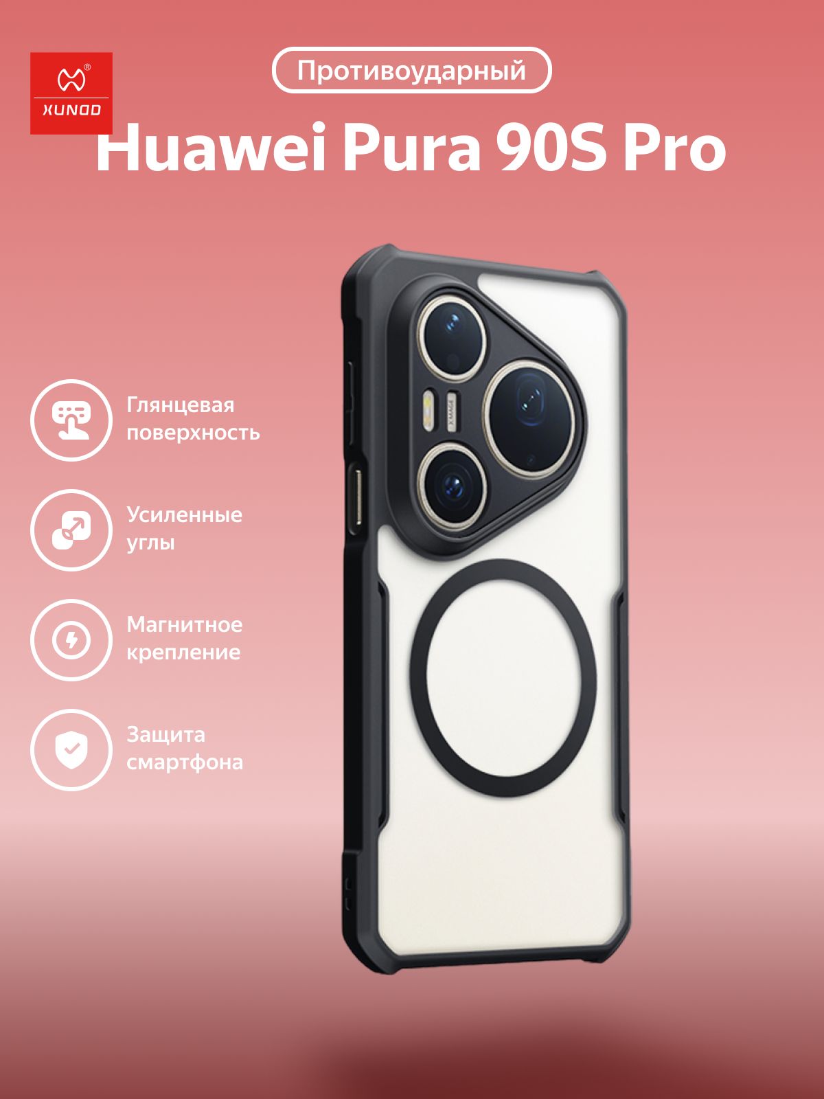 XDD-0035 Чехол для Huawei Pura 90S Pro противоударный с усиленными углами XUNDD