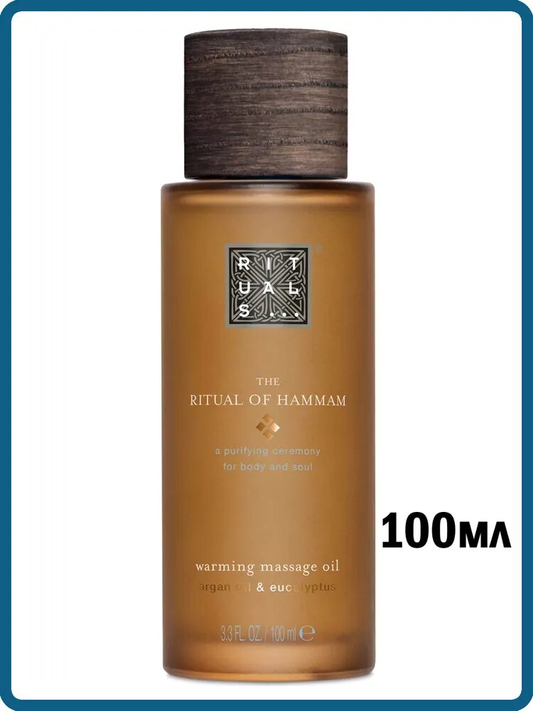 Rituals, Hammam, Масло для массажа, Аргания и Эвкалипт, 100мл