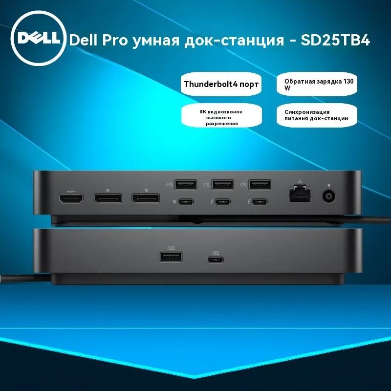 Стыковочная станция Dell SD25TB4, черный