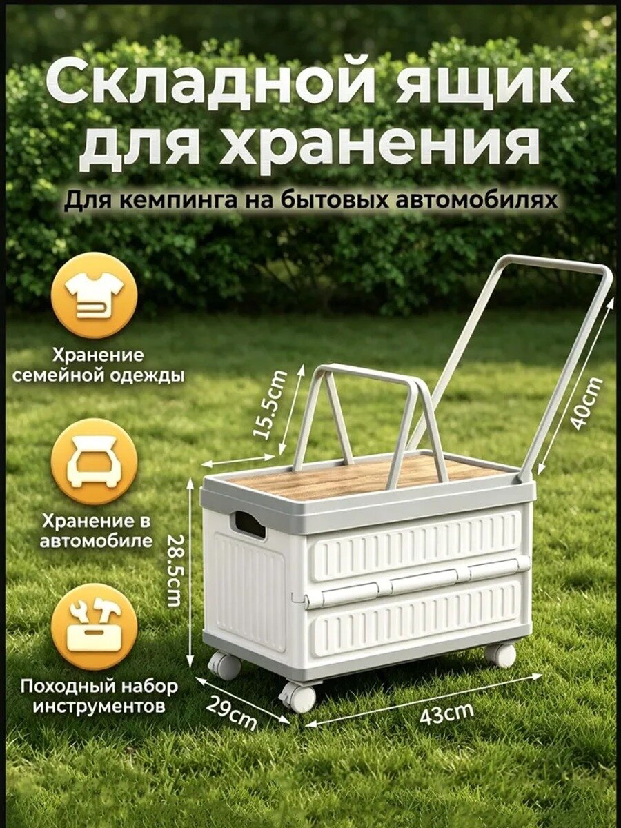 Контейнер для хранения вещей длина 43 см, ширина 29 см, высота 28.5 см.