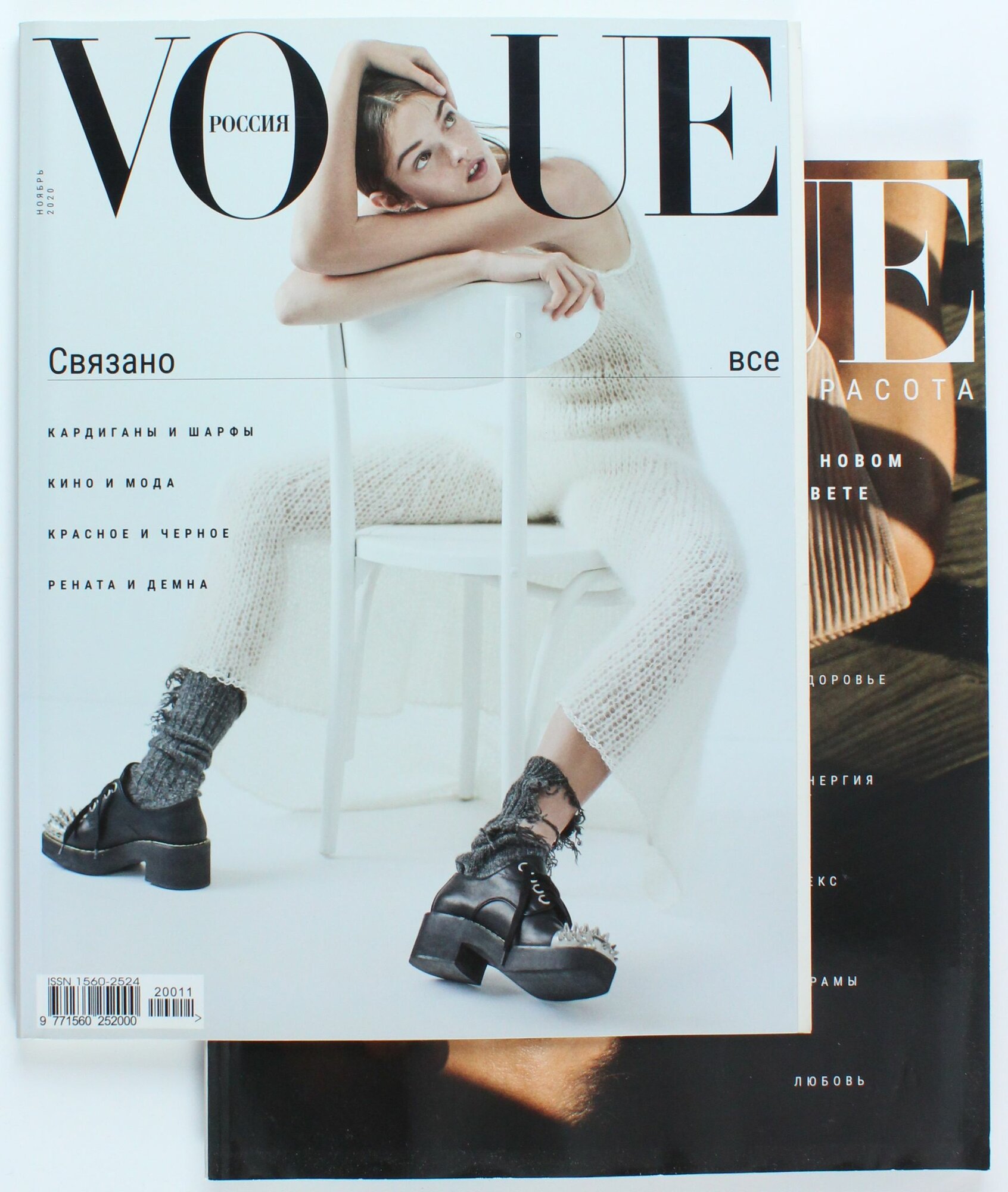 Букинистический журнал Vogue, выпуск 11/2020