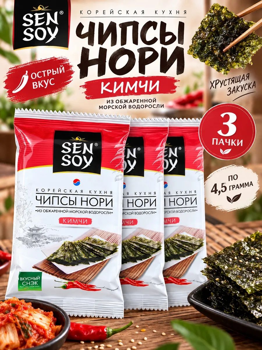 Чипсы 3 пачки по 4,5 грамма острые морские кимчи нори