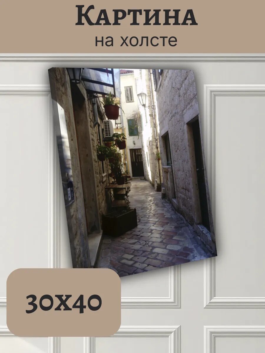 Картина Черногория Montenegro 30x40 старинная улочка
