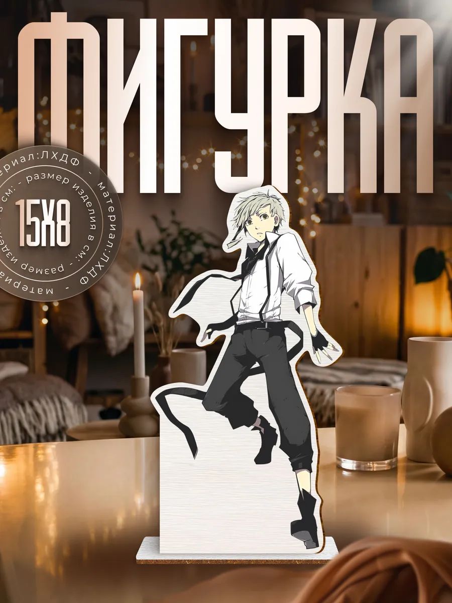Деревянная фигурка Великий из Бродячих Псов