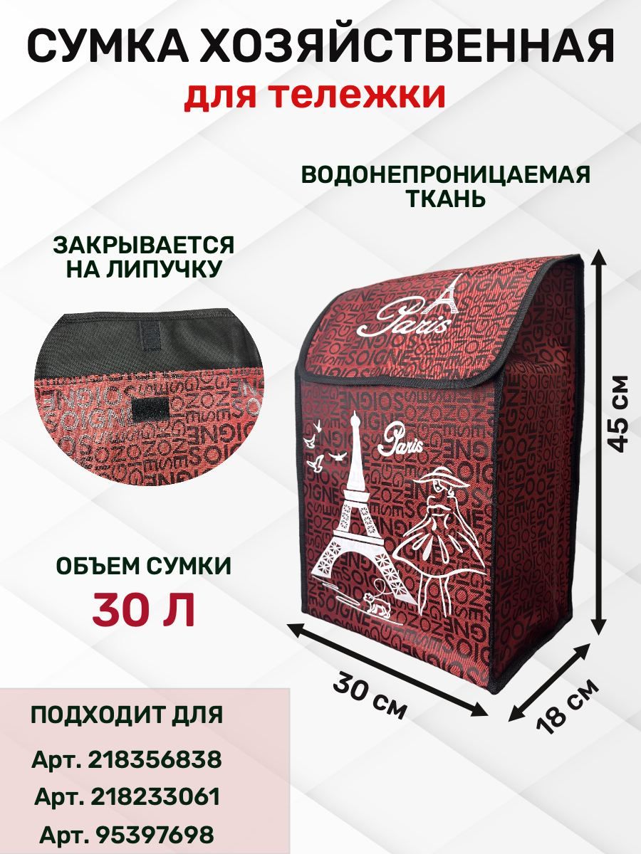 Сумка тележка