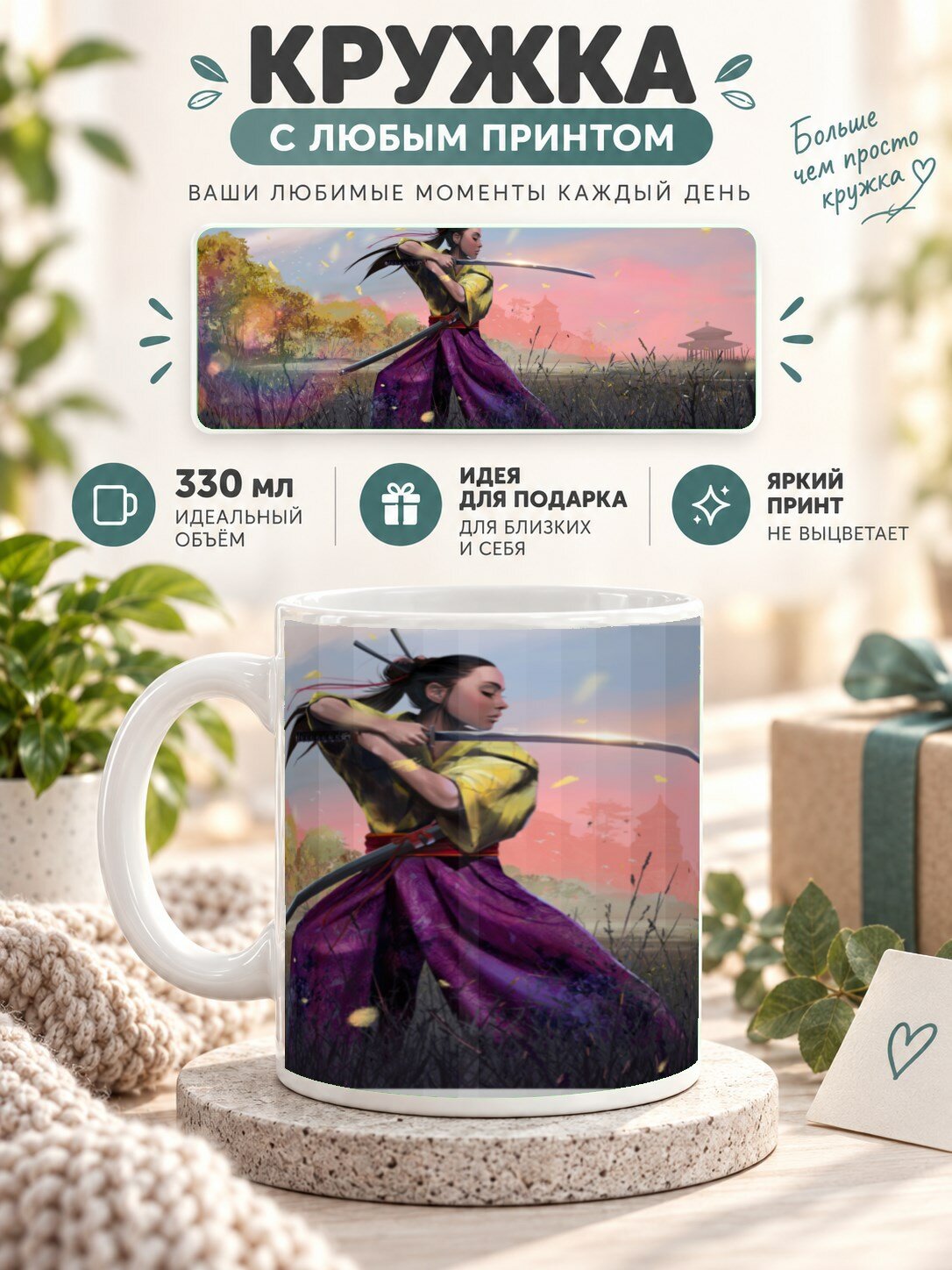 Подарочная кружка MoodRoom 330 мл, керамическая и глянцевая, с принтом девушки с мечом, UG33029924