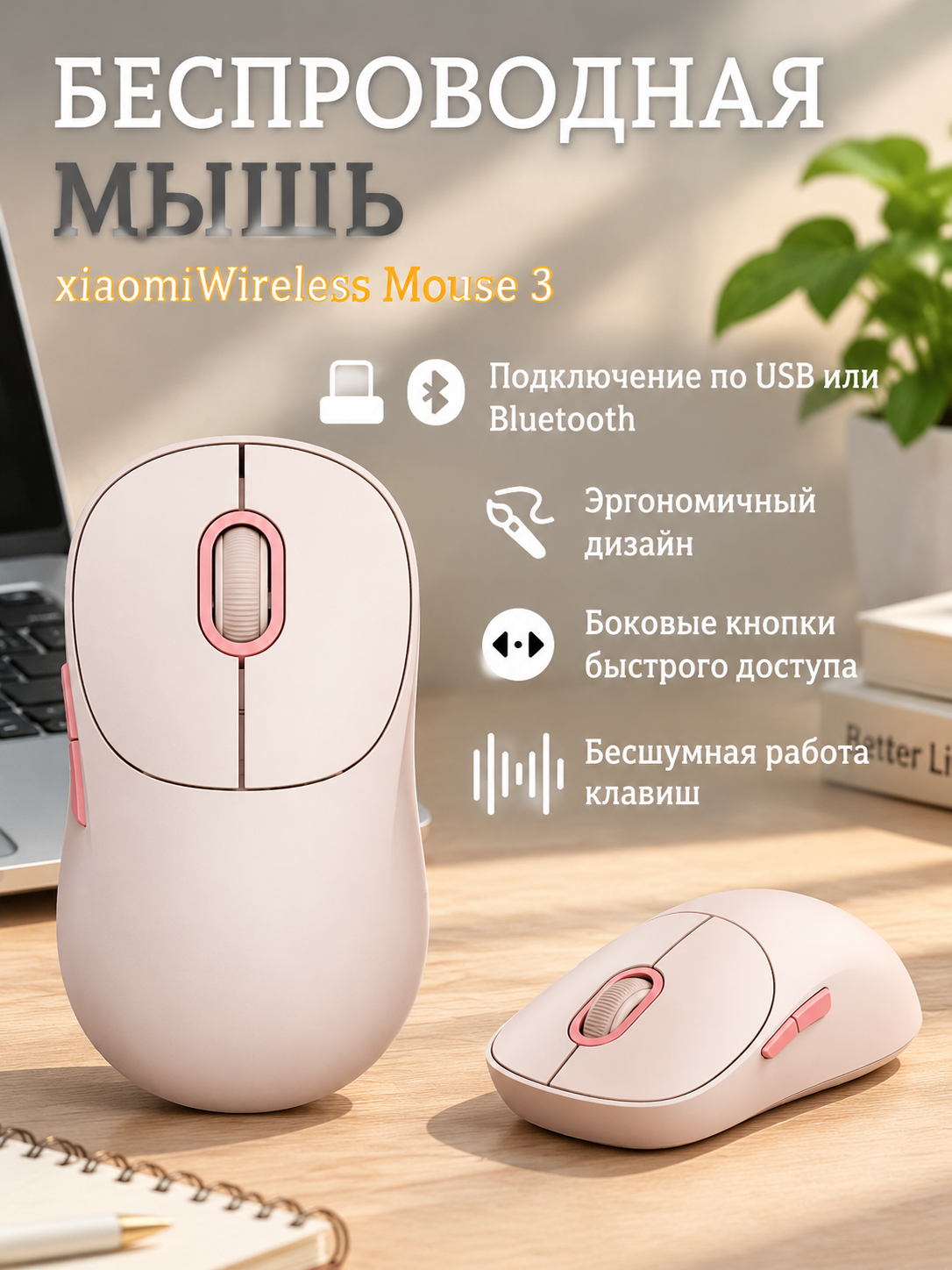 Тихая беспроводная мышь Xiaomi Wireless Mouse 3, Bluetooth 5.0
