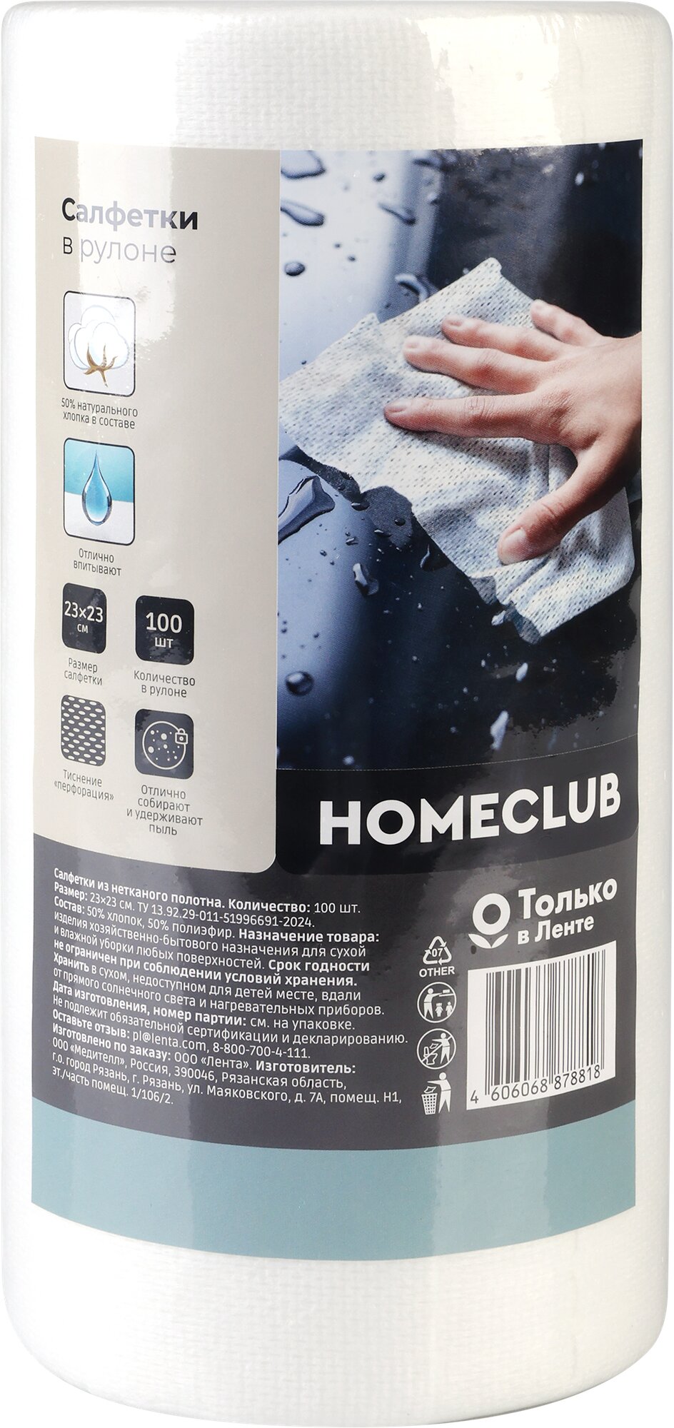 Салфетки HOMECLUB с хлопком, тиснение перфорация 23х23см, 100шт