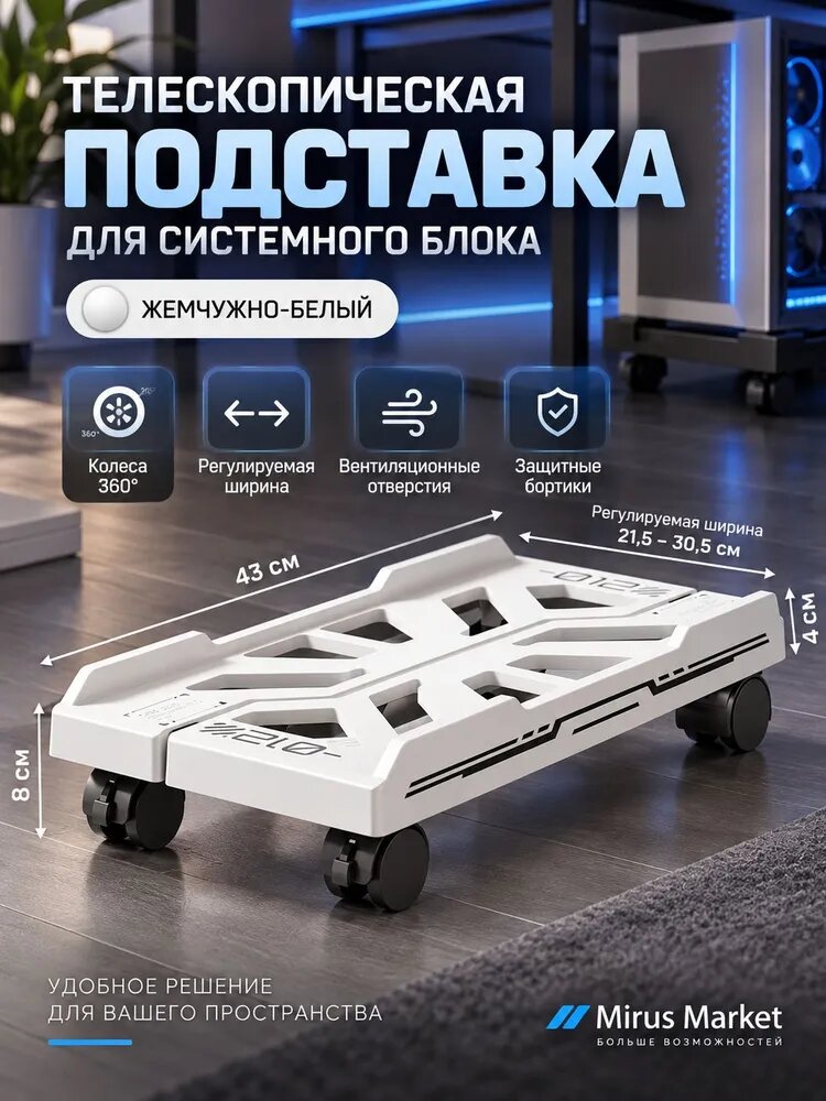 Компьютерный стол, 43х10х4 см