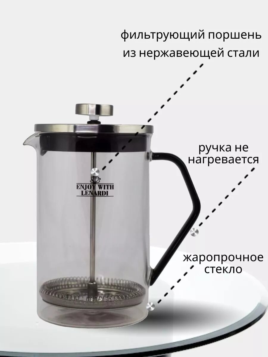 Френч-пресс — фото 1
