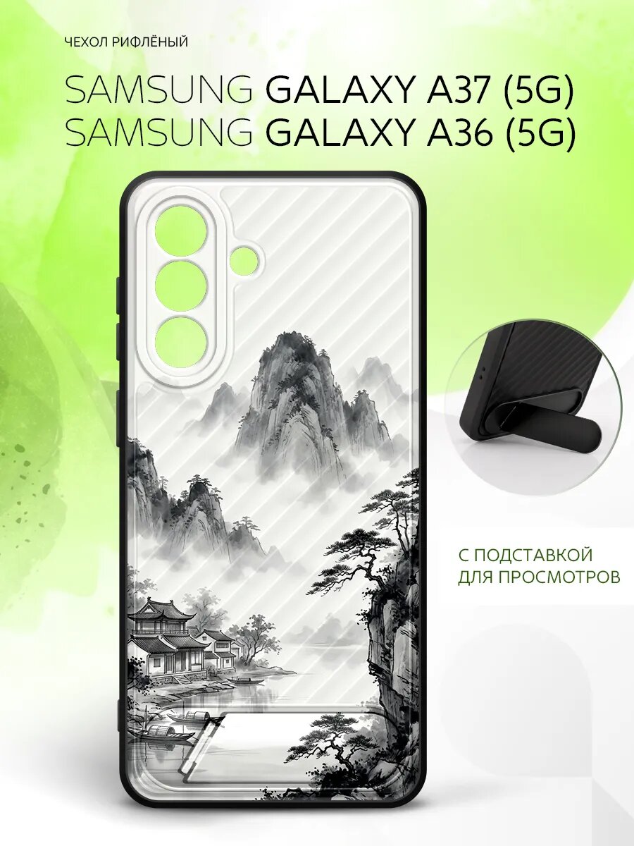 Силиконовый чехол ANTI-SLIP на Samsung Galaxy A37 5G/A36 5G, Самсунг Галакси A37 5G/A36 5G защита камеры, бампер с рисунком Китай пейзаж Азия