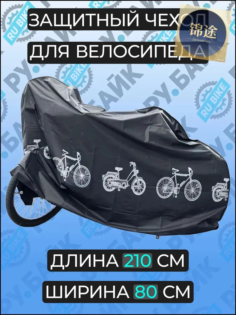 Чехол для велосипеда