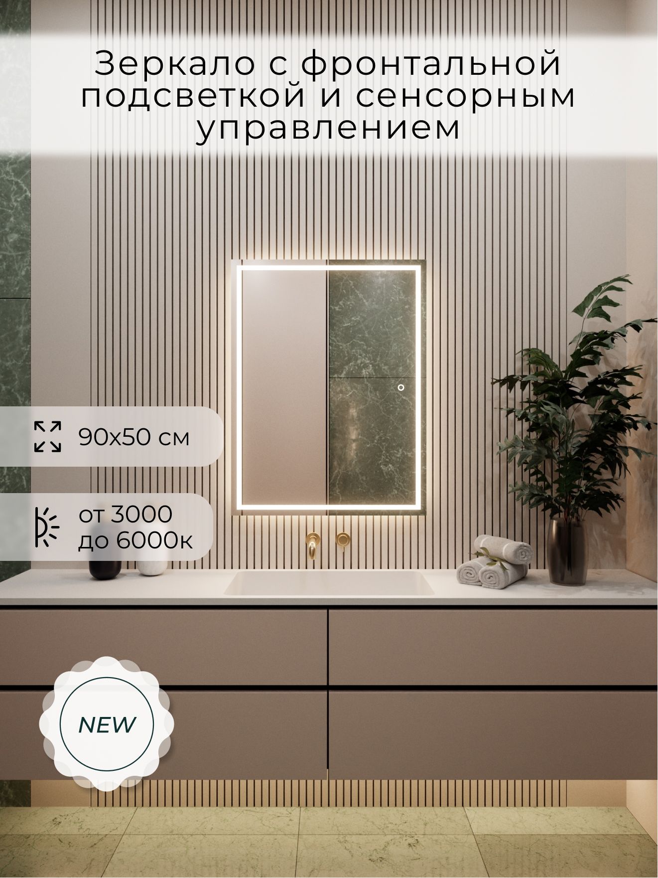 Зеркало в ванную 90х50см. с фронтальной подсветкой сенсорное без рамы настенное ALUMIRROR