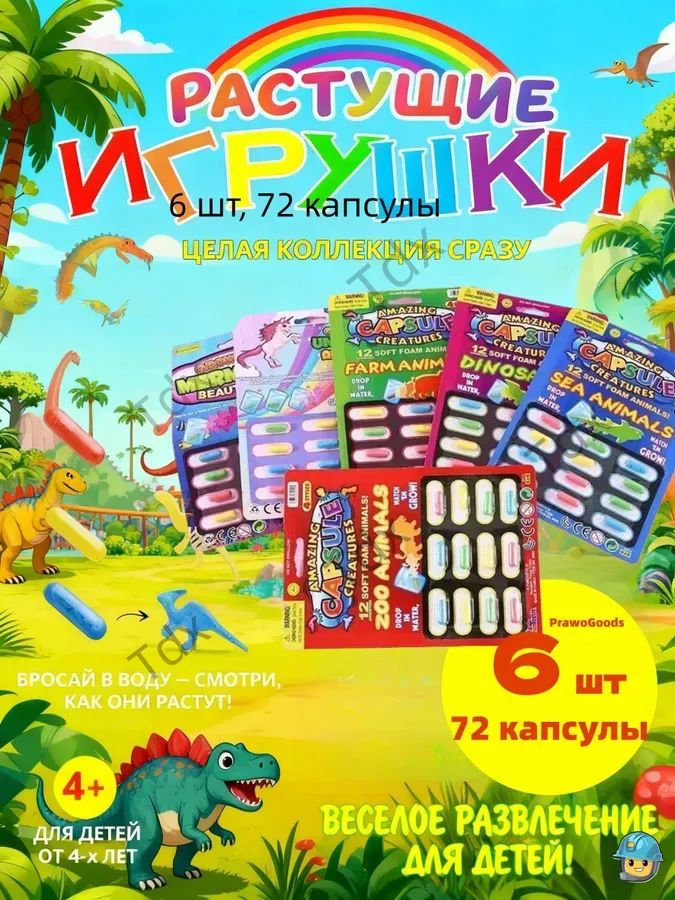 Набор из экзотических волшебных игрушек мягкая пена/Капсулы с животными/душевая детская капсула динозавры растущие в воде 6шт