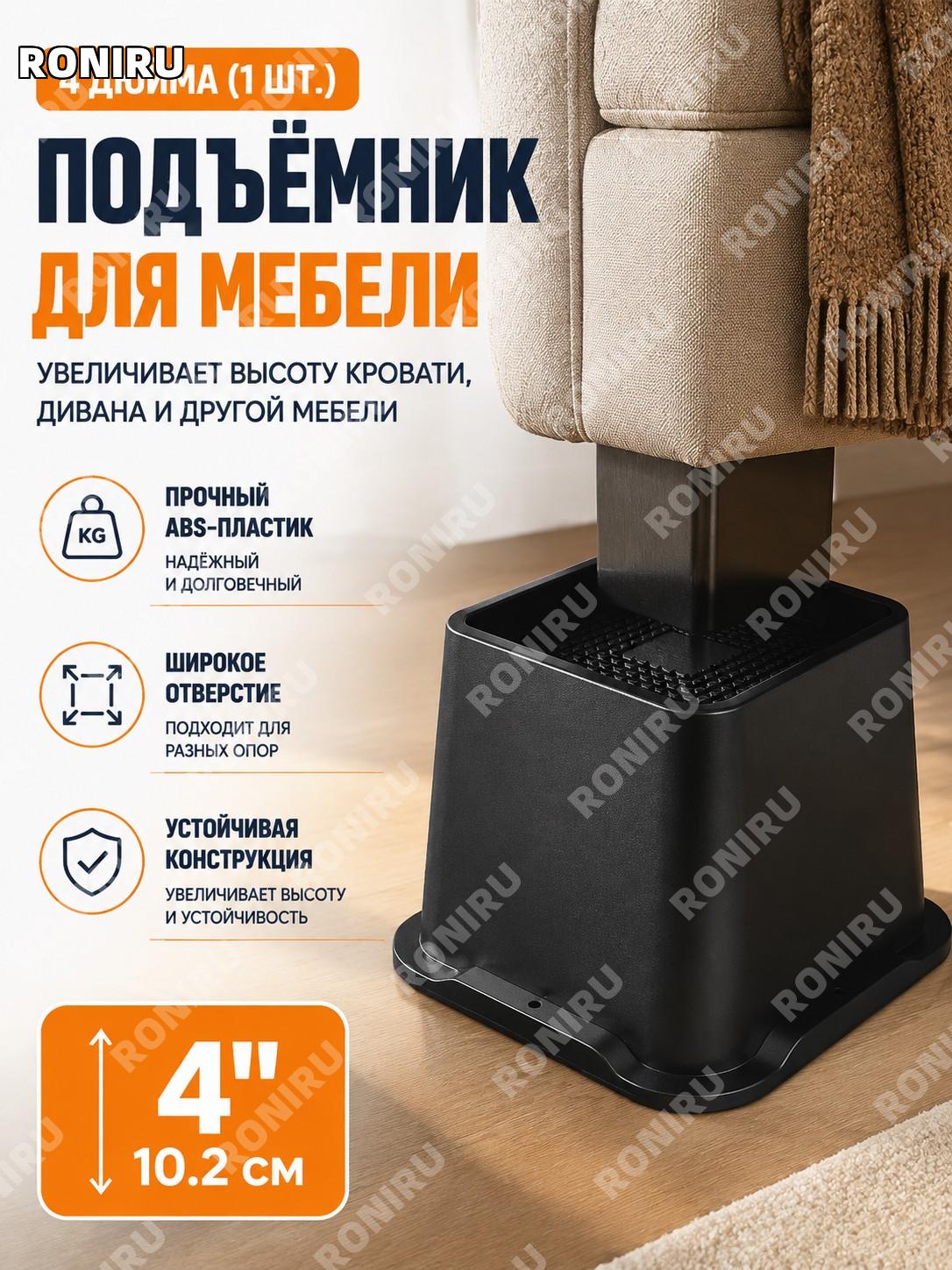 Удлинитель ножки кровати 4 дюйма, 1 шт, мебельный увеличитель высоты для кровати и дивана дома удобно практично