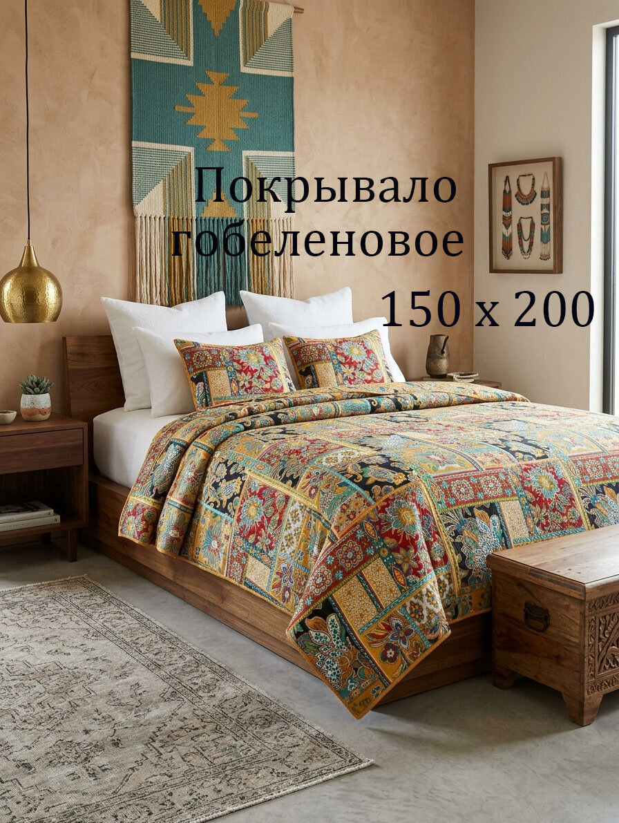 Покрывало Бизнес Стиль гобелен пэчворк красный, жёлтый 150*200 см
