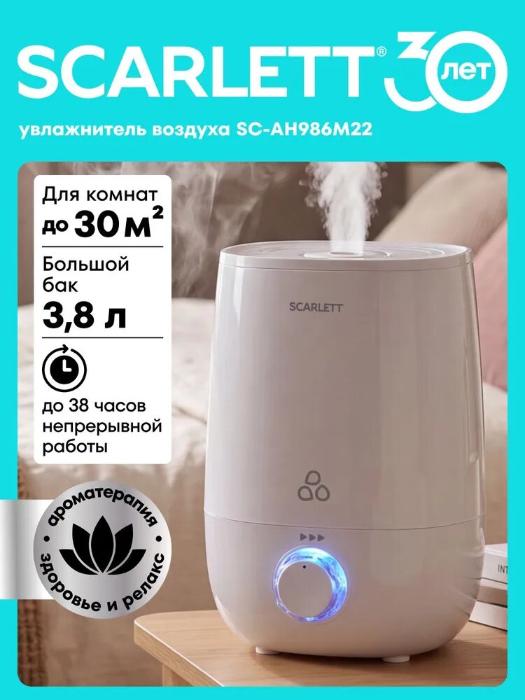 Ультразвуковой увлажнитель воздуха Scarlett SC-AH986M22, Ароматерапия, Верхний залив, Керамическая мембрана