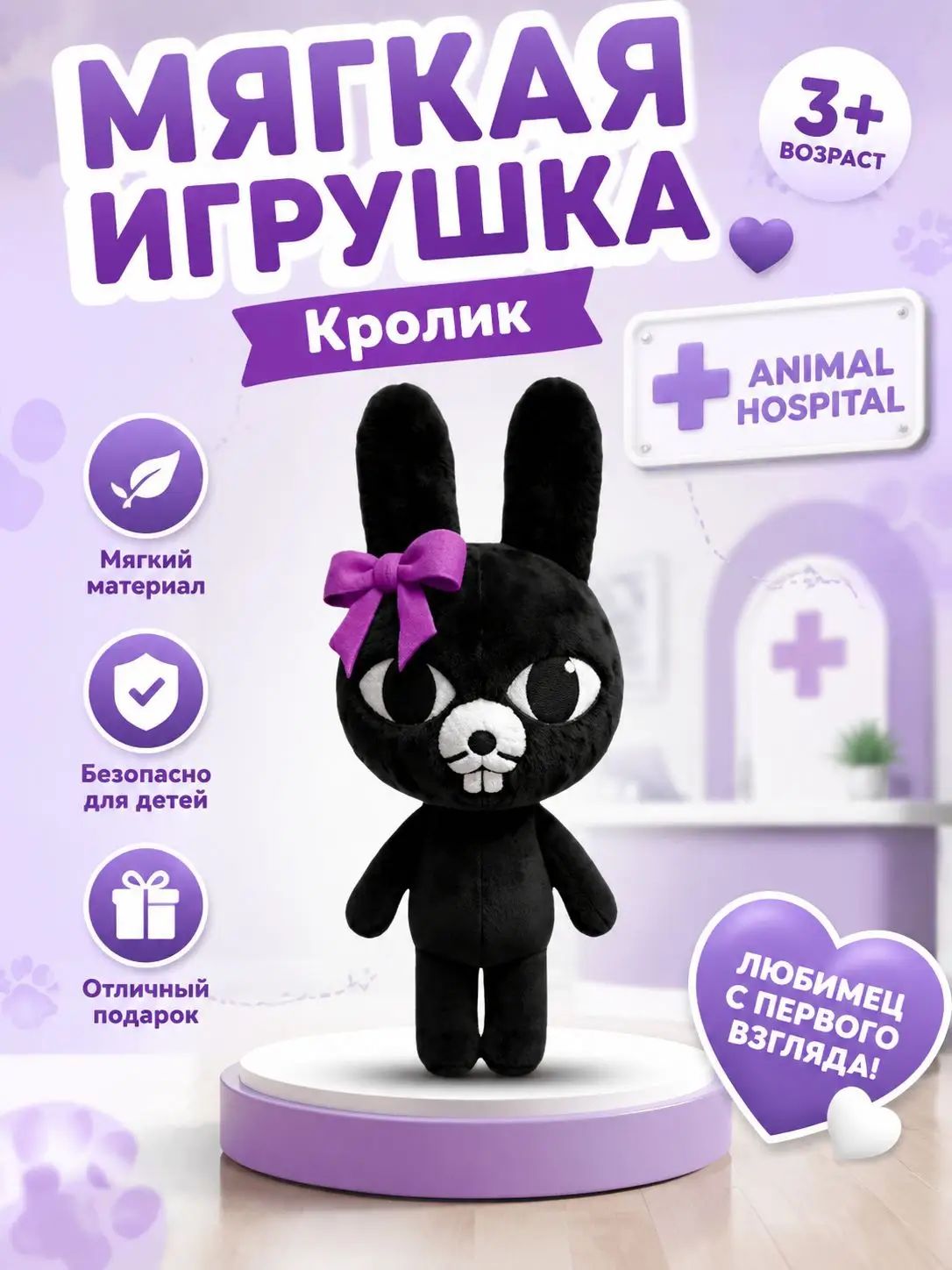 Больница для животных игрушка мягкая/animal hospital roblox/animal hospital